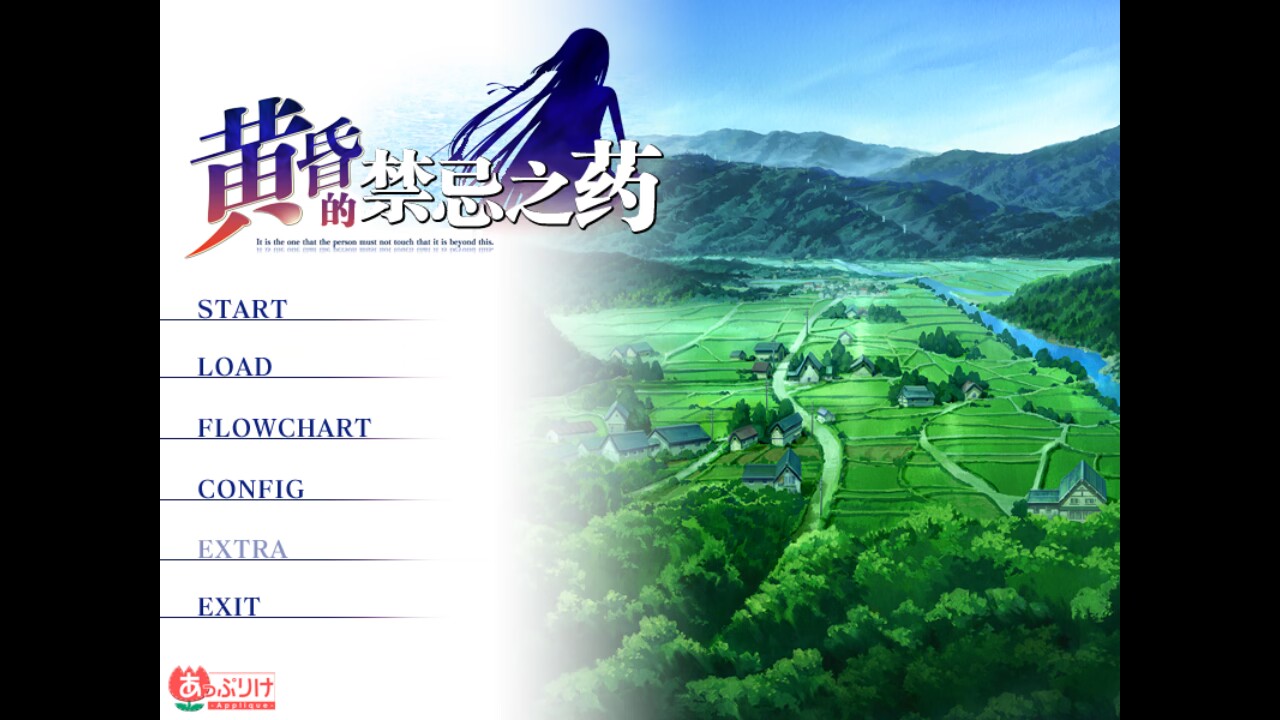 禁忌的黄昏之药(妹药) - ACGCBK